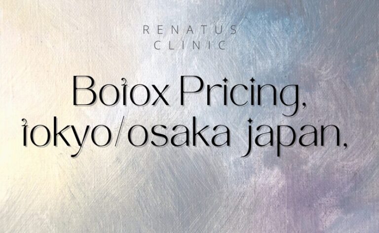ボトックス アーカイブ - 【公式】医療脱毛専門レナトゥスクリニック東京田町新宿大阪仙台院